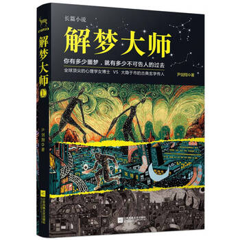 解梦大师 尹剑翔