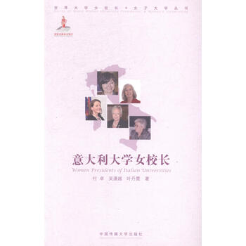 意大利大学女校长 付卓 传记 9787565710186
