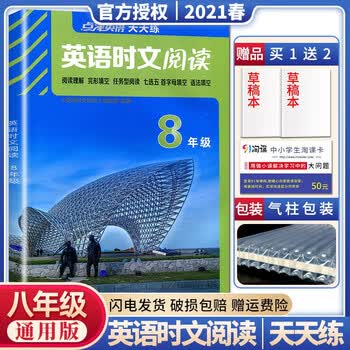 2021正品点津英语天天练时文阅读八年级 初二阅读理解完形语法首字母填空七选五专项训练习册教辅资料