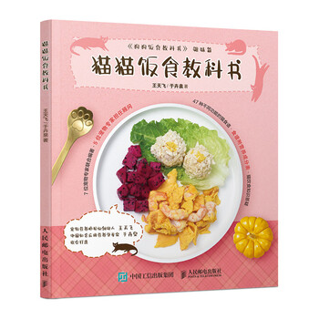 猫猫饭食教科书（绘客出品）