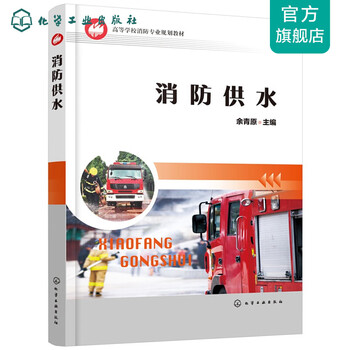 消防供水
