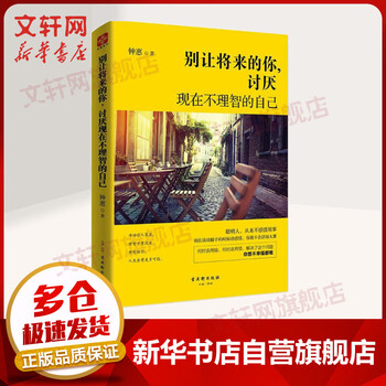 别让将来的你，讨厌现在不理智的自己
