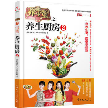 【1804新品】 养生堂之养生厨房.2