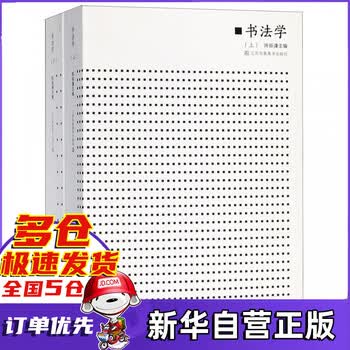 书法学(上下)