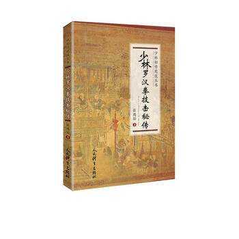 少林南派技击秘传