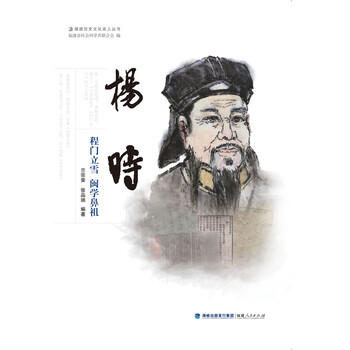 杨时:程门立雪 闽学鼻祖