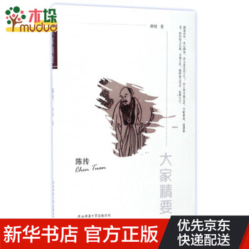 陈抟/大家精要
