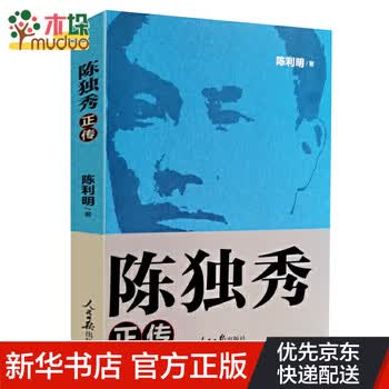 陈独秀正传