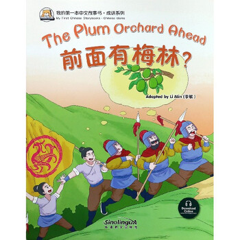 前面有梅林(汉英对照)/成语系列