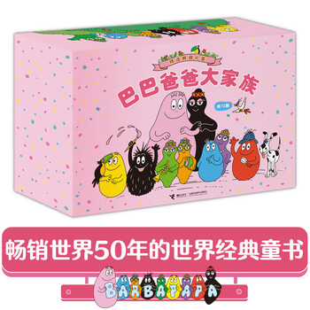 巴巴爸爸大家族（精选典藏礼盒,全72册）正版图书