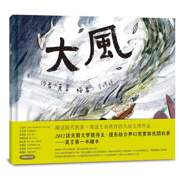 预售 莫言 大风 麦田 台版原版