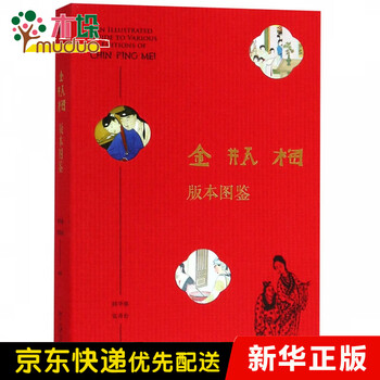 金瓶梅版本图鉴