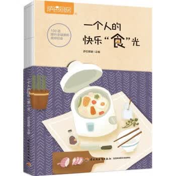 一个人的快乐“食”光(萨巴厨房)