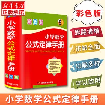 小学数学公式定律手册(彩色版)
