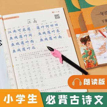 六品堂小学生古诗词字帖1-6年级必背练字帖本凹槽正楷手写硬笔字体楷书入门基础训练儿童初学者速成21天 【临摹版】129首小学生同步课本古诗文3本