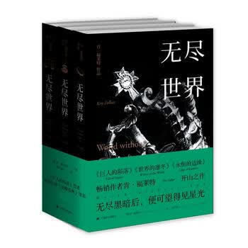 无尽世界