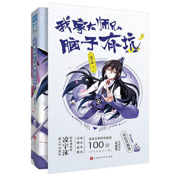 我家大师兄脑子有坑 1 珍藏版 凌宇沫