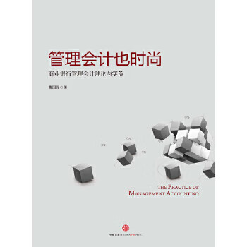 商业银行管理 曹国强
