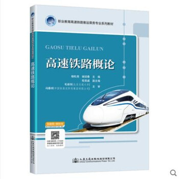 高速铁路概论