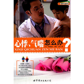 健康早知道系列-心悸、气喘怎么办