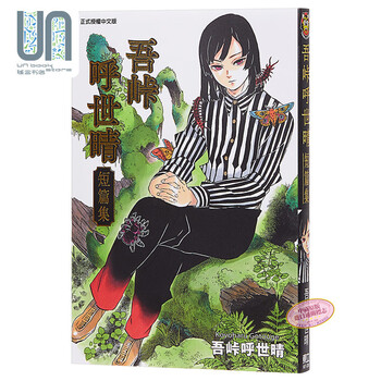 漫画 吾峠呼世晴短篇集 吾峠呼世晴 台版漫画书 东立
