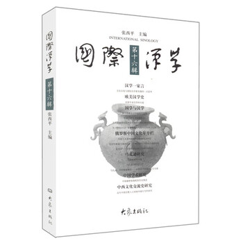 国际汉学:6辑