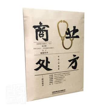 商业 老胡郭楠 管理 9787113272487