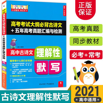 2021新版小甘图书高中语数英政史地物化生柒和远志直通车速记口袋书知识大全清单资料书 高中必背古诗文