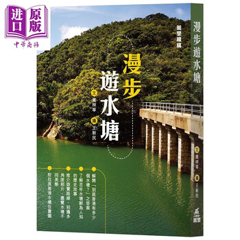 漫步游水塘 港台原版 黄梓莘 香港万里机构 香港旅游
