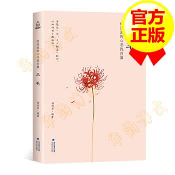 三毛传