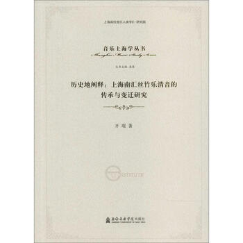 历史的阐述 齐琨  书籍