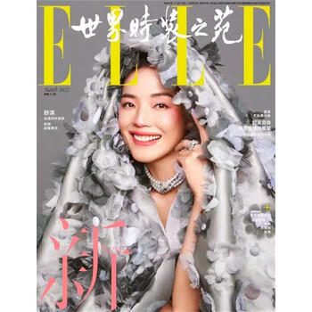 ELLE 世界时装之苑 2022年3月号 本期多封面舒淇 贺聪 京东自营