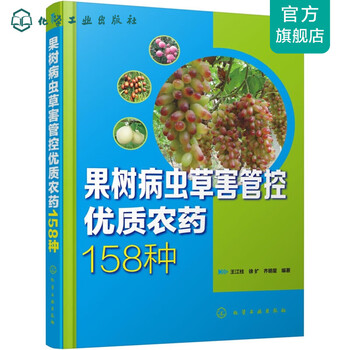 果树病虫草害管控优质农药158种