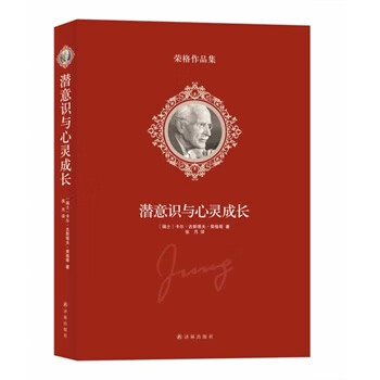 潜意识与心灵成长