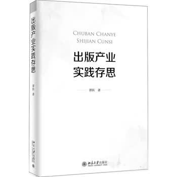 出版产业实践存思