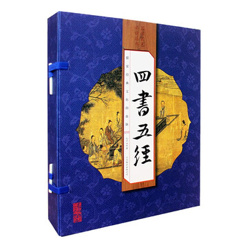 四书五经（新）