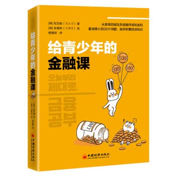 给青少年的金融课