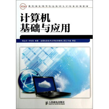 计算机基础与应用 张红玲,李秋菊 作 书籍