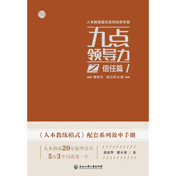 九点领导力之信任篇