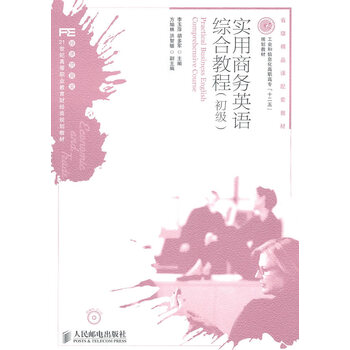 使用商务英语综合教程 李玉萍，胡多军　主编 9787115259134 人民邮电出版社