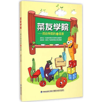 菜友学院 夏红 主编 作 书籍