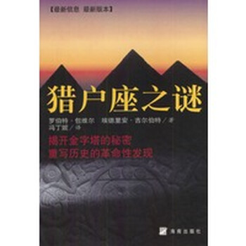 猎户座之谜【正版图书】