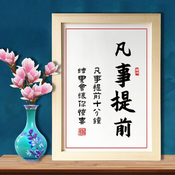 无负今日 学生书房励志字画挂画家风家训摆件书画书法座右铭实木相框挂墙画框UTK UTK56 凡事提前十分钟 A5(可摆可挂)