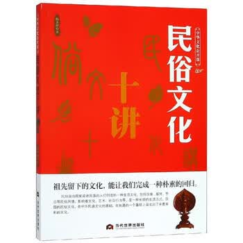 民俗文化十讲 杨丰源  书籍