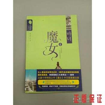 保证正版  可开发票！！魔女·4