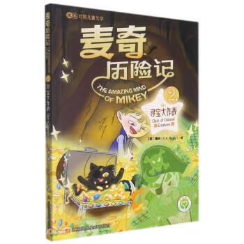 【京联正品】 寻宝大作战：汉英对照 [美]康纳 著 9787558089114