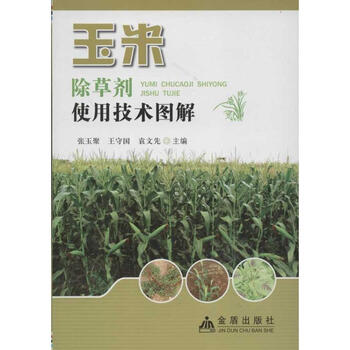 玉米除草剂使用技术图解