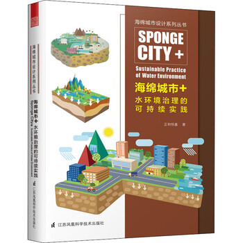 海绵城市+水环境治理的可持续实践