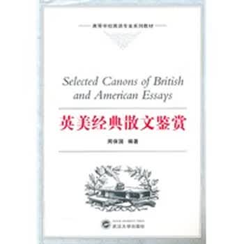英美经典散文鉴赏
