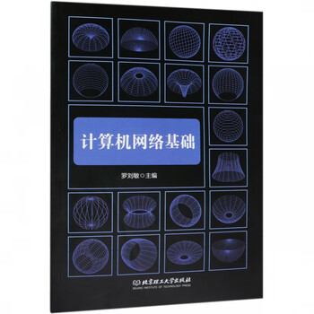 计算机网络基础